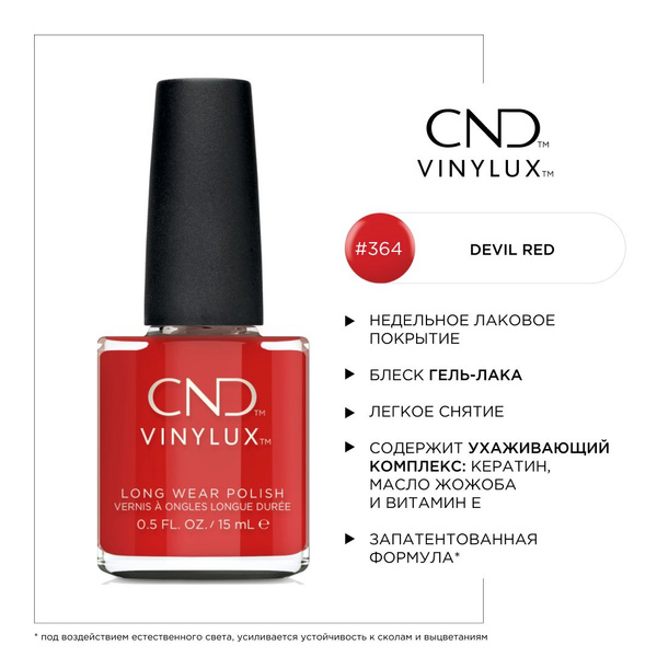 Недельное покрытие CND Vinylux #364 Devil Red - купить с доставкой по ...
