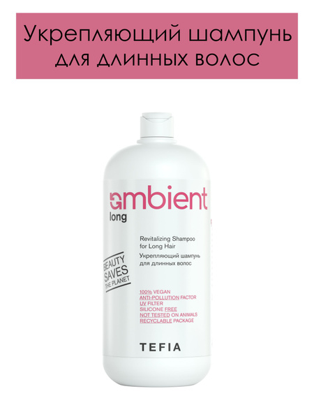 Tefia. Укрепляющий шампунь для длинных волос профессиональный AMBIENT ...