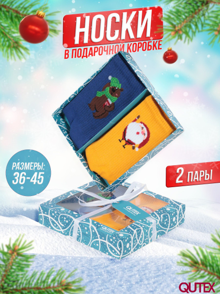 Комплект носков QUTEX Новый год, 2 пары - купить с доставкой по выгодным ценам в интернет ...