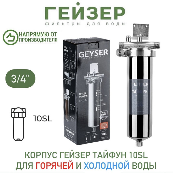 Колба магистрального фильтра, Гейзер тайфун 10sl премьер 10sl ...