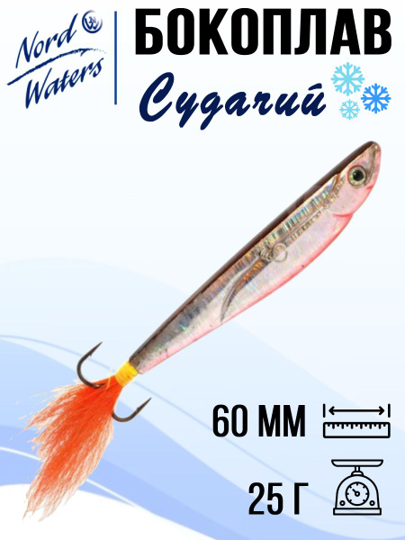 Nord Waters Балансир рыболовный, 25 г купить на OZON по низкой цене ...