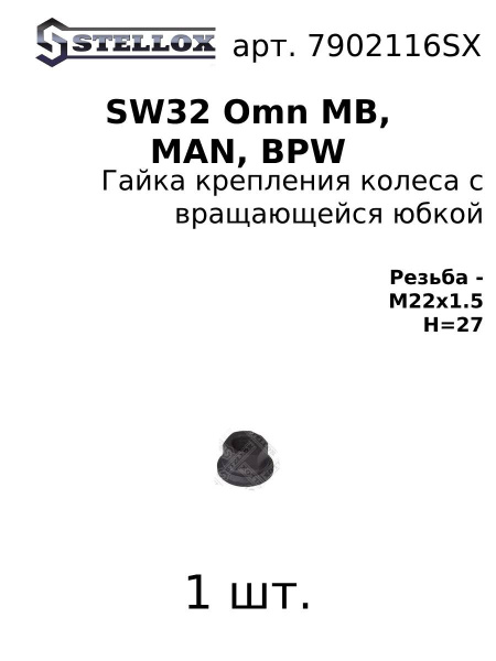 Гайка колесная M22 х 1,5 Stellox, 1 шт. купить c доставкой на OZON по низкой цене (1231517870)