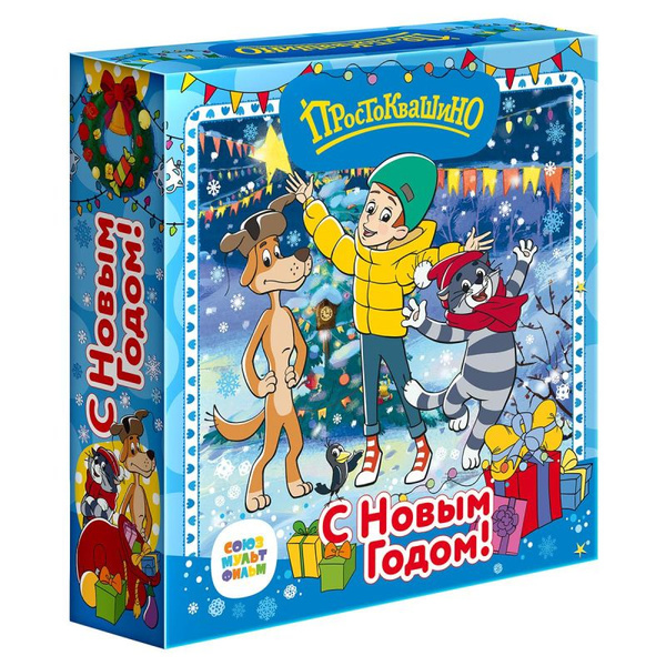 Новогодний сладкий подарок Книга Простоквашино, картон 1000 г - купить ...