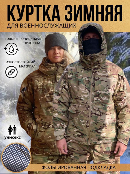 Куртка камуфляжная Tactica 7.62, размер 50, 52 (XL), Зима, цвет бежевый, светло-бежевый - купить ...