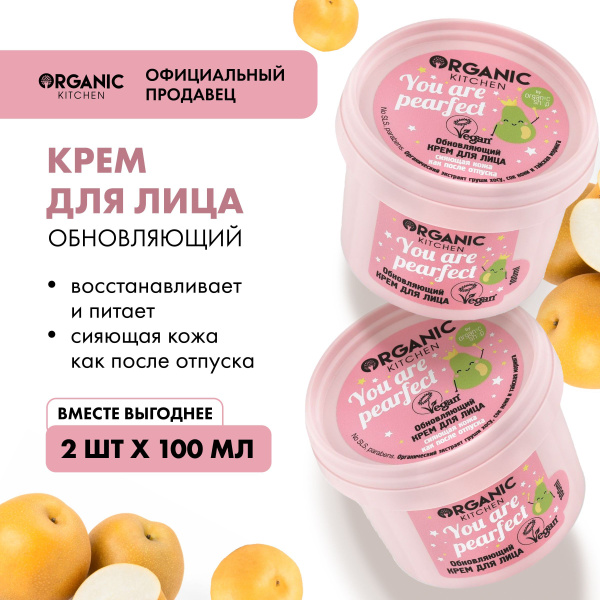 Набор крем Organic Kitchen You are pearfect для лица обновляющий, 2 ...