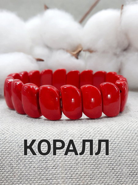 Браслет из Красного коралла - купить с доставкой по выгодным ценам в ...