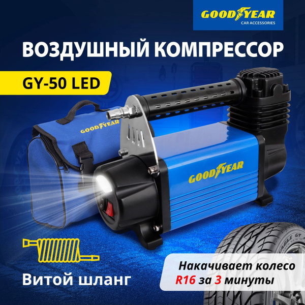 Компрессор автомобильный Goodyear GY-50L LED 50 л/мин для подкачки шин ...