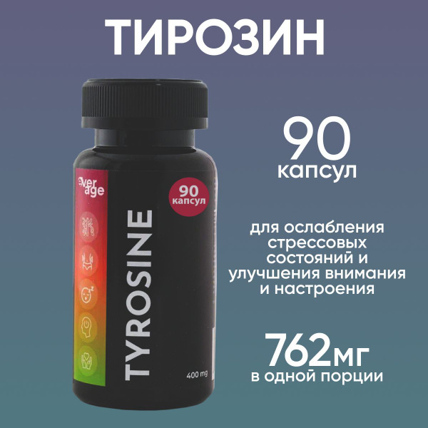 Тирозин аминокислота, витамины для похудения, БАД от стресса 90 капсул ...