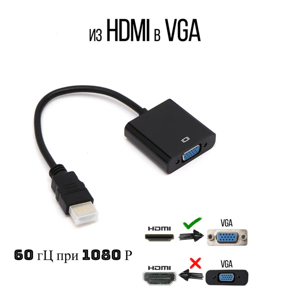 Кабель VGA (D-Sub), HDMI HDMVGA2. - купить по низкой цене в интернет-магазине OZON (772210515)