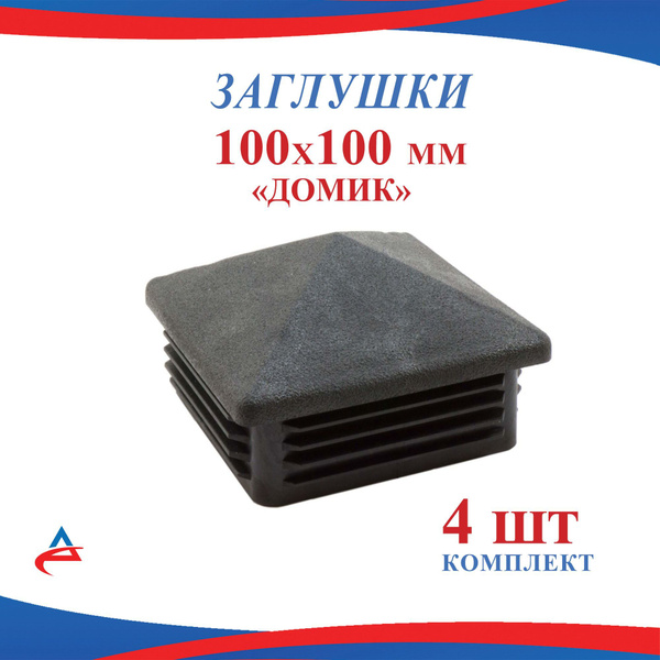 Характеристики Заглушка 100х100 мм "Домик" пластиковая для ...