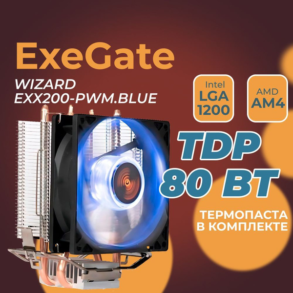Exegate EX286297RUS Кулер для процессора ExeGate Wizard EXX200-PWM.BLUE ...