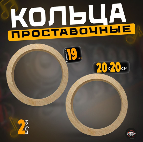 Проставочные кольца - купить по выгодной цене в интернет-магазине OZON ...
