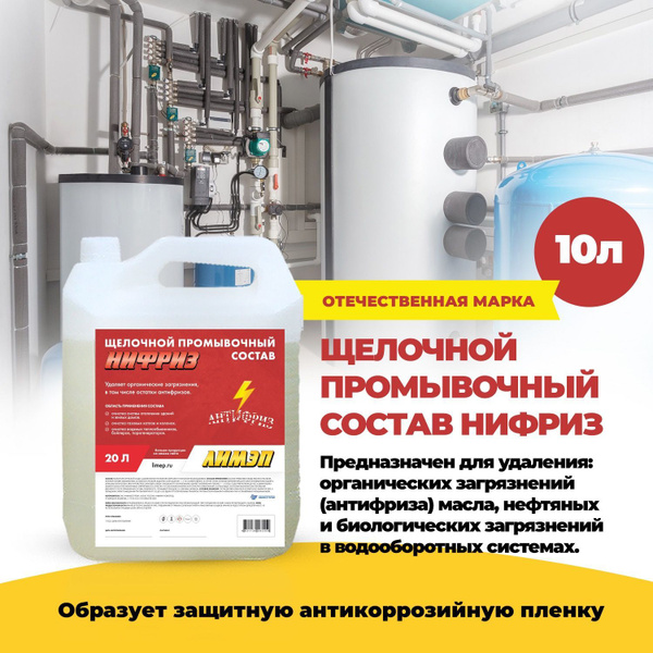 Лимэп Средство для промывки теплообменников 10л купить на OZON по ...