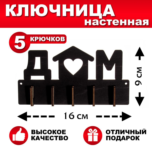 NORVE Ключница настенная с 5 крюч., 1 шт - купить с доставкой по ...