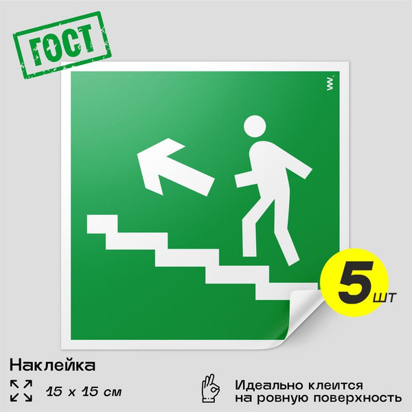 Наклейки Направление к эвакуационному выходу по лестнице вверх налево ...