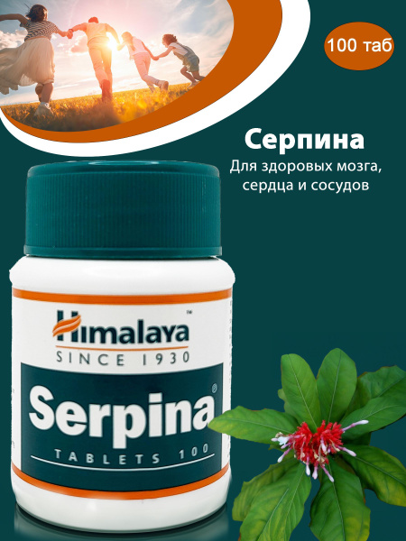 Himalaya Herbals Serpina (Серпина), 100таб купить на OZON по низкой ...