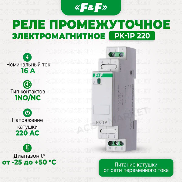 Реле промежуточное электромагнитное F&F PK-1P 230, катушка управления 230В AC - купить с ...