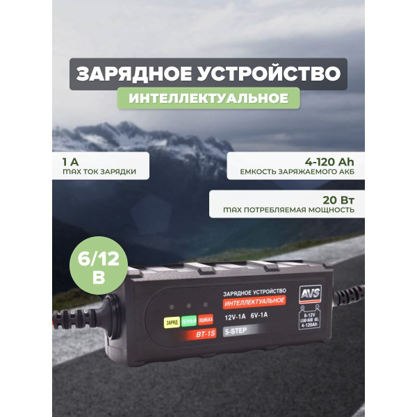 Зарядное устройство для автомобильного аккумулятора AVS BT-1S (1A, 20W) 6/12V - купить с ...