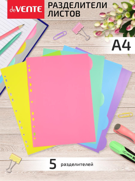 Разделители страниц пластиковые для листов А4 цветные 5 шт - купить с ...