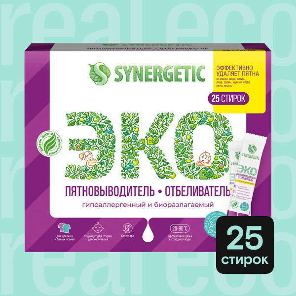 Кислородный гипоаллергенный пятновыводитель-отбеливатель SYNERGETIC, 25 стирок - купить с ...