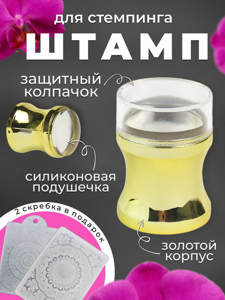 Штамп для стемпинга и декора золотой - купить с доставкой по выгодным ...