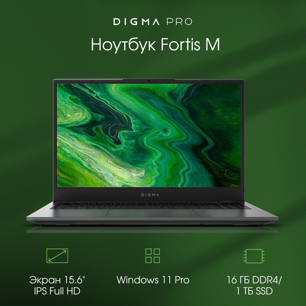 Ноутбук Digma Pro Fortis M Ryzen 5, серый купить по низкой цене: отзывы ...