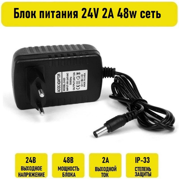 Блок питания 24V 2A 48w сеть - купить с доставкой по выгодным ценам в ...