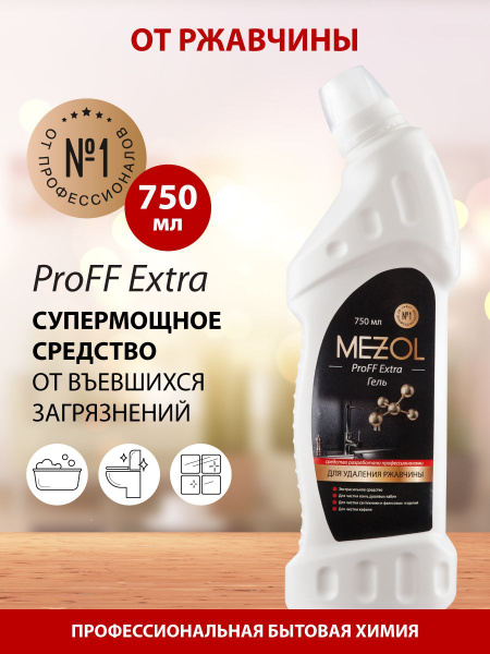 Чистящее средство гель от ржавчины и налета Mezol 750 мл - купить с ...