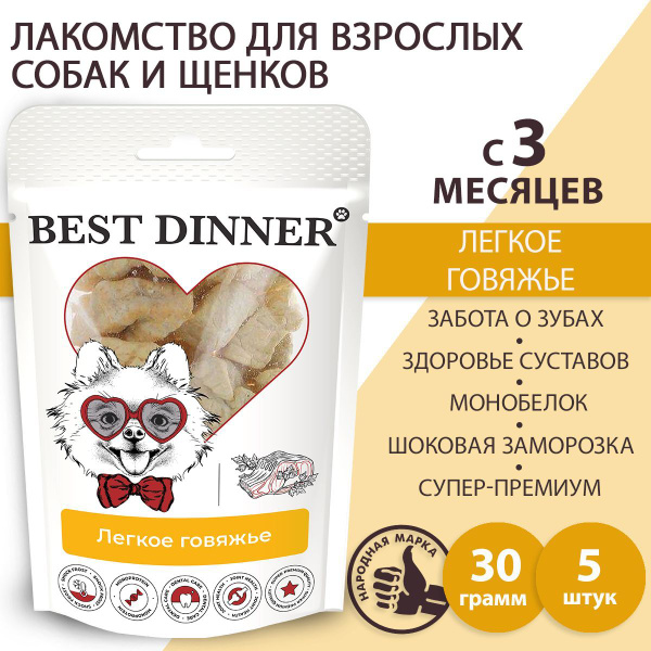 Лакомство Best Dinner Бест Диннер Сухожилия говяжьи, 60 г. По 5 шт ...