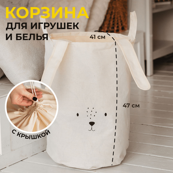 Корзина для игрушек LILKKO Rabbit, 41х41х47 см - купить по низкой цене ...