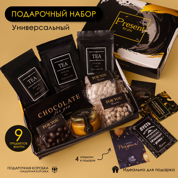 Подарочный набор "Present for you" для мужчин, женщин на День Рождения ...