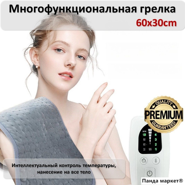 Электрическая грелка для тела,высшее качество электрогрелка,60х30 см,75 ...