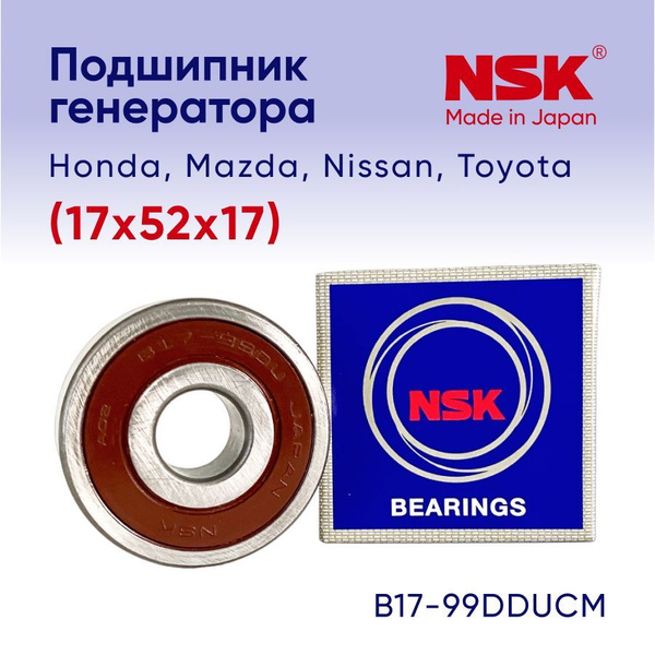 Подшипник универсальный NSK B17-99DDUCM - купить по выгодной цене в ...