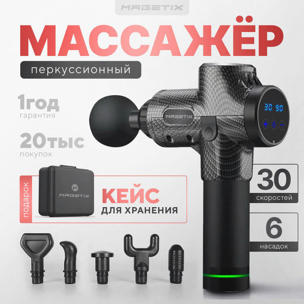 Перкуссионный массажер MAGETIX для тела массажный пистолет купить на ...