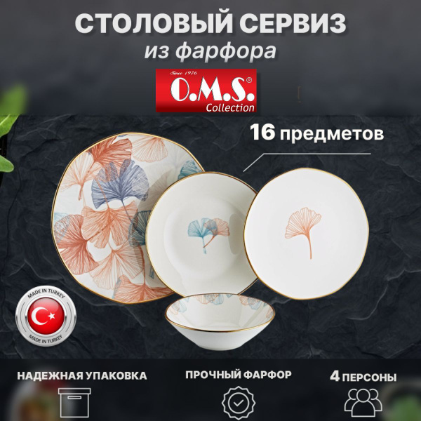 Набор фарфоровых тарелок, Столовый сервиз. 16 предметов на 4 персоны ...