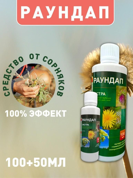 Средство от сорняков - купить с доставкой по выгодным ценам в интернет ...