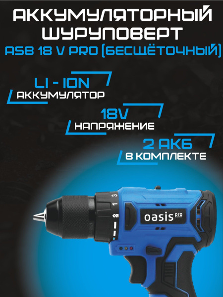 Шуруповерт Oasis ASB PRO, От аккумулятора - купить по низкой цене в интернет-магазине OZON ...