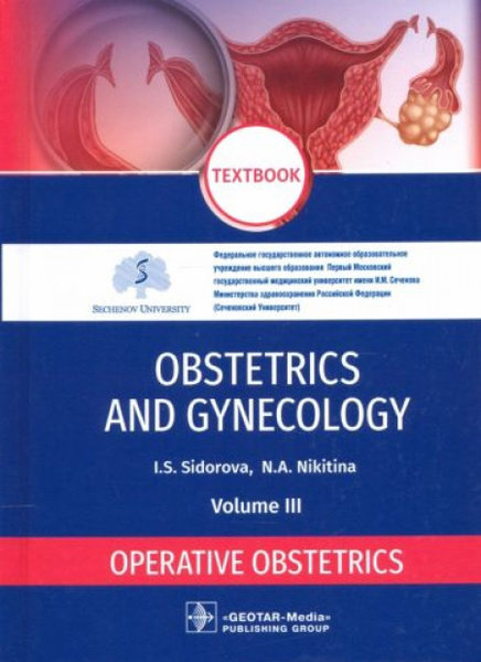 Obstetrics and gynecology. Textbook. In 4 vol. Vol. 3. Operative ...