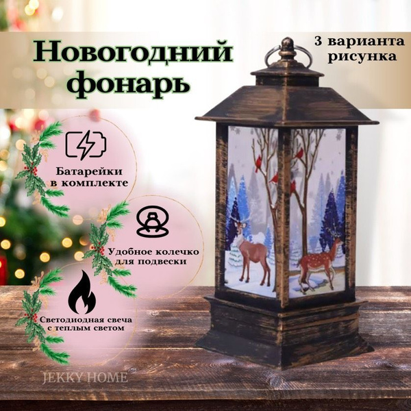 Новогодний фонарик, новогодние украшения для декора дома, Новый год ...
