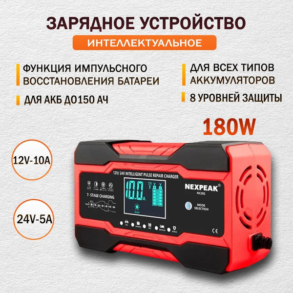 Зарядное и восстановительное устройство для автомобильного аккумулятора RJTianye 180W, 12V 10A ...