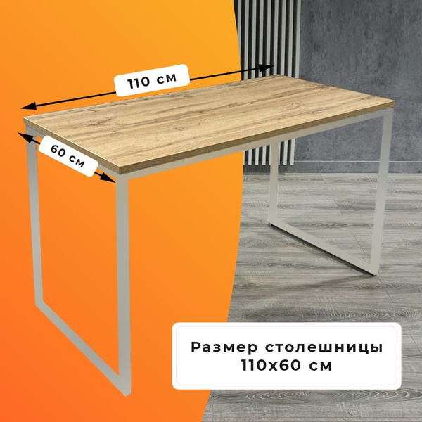 Столешница для кухонного, письменного или компьютерного стола ...