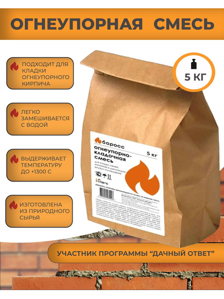 Кладочная огнеупорная смесь жаростойкая БОРОСС для кладки огнеупорных ...