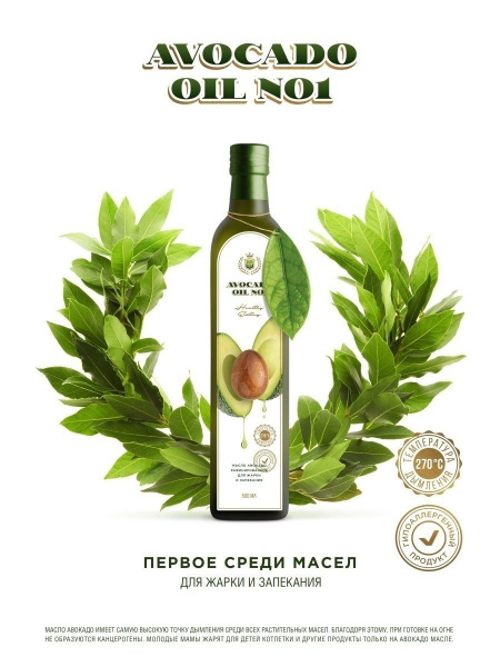 Масло авокадо рафинированное для жарки и салатов 500 мл гипоаллергенный ...