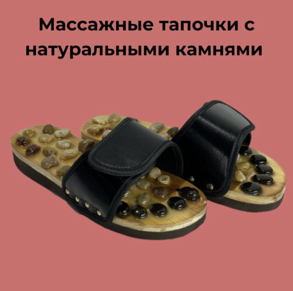 Массажные тапочки с натуральными камнями - купить с доставкой по ...