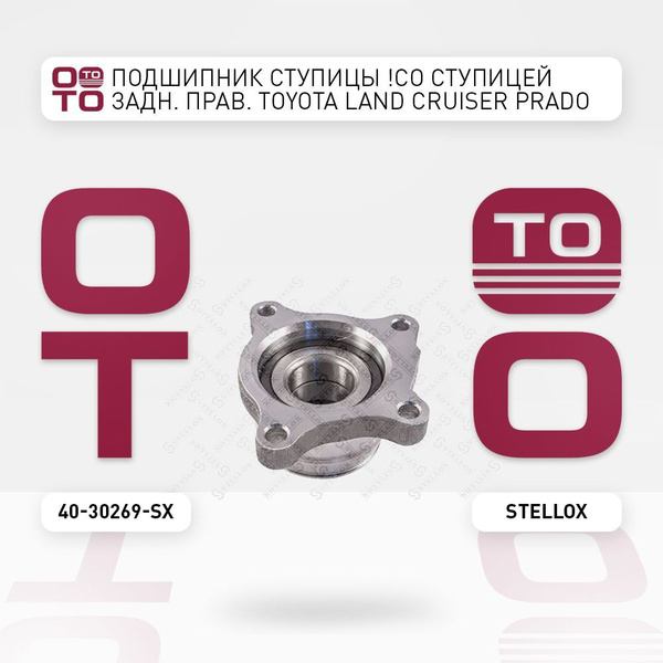 подшипник ступицы !со ступицей задн. прав. Toyota Land Cruiser Prado ...