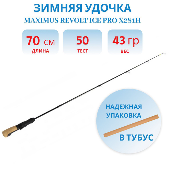 Зимняя удочка Maximus REVOLT ICE PRO X281H (MIRRIPX281H) 0,70м до 50гр ...