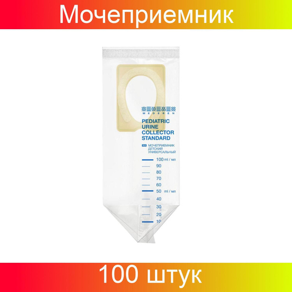 Мочеприемник детский универсальный 100 мл Mederen, набор из 100 штук ...