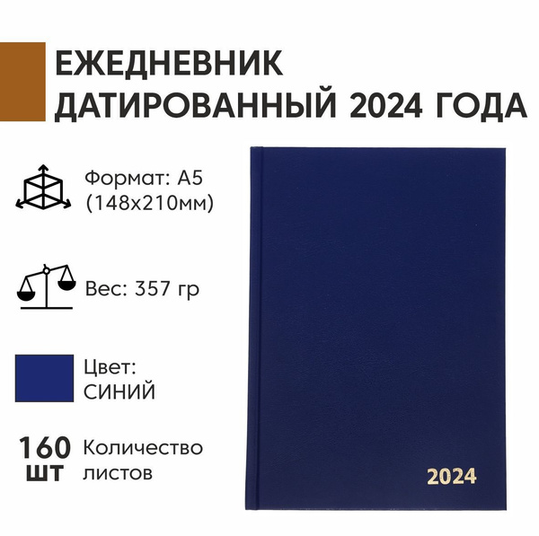 SAIFER Ежедневник Датированный A5 (14.8 × 21 см), листов: 160 - купить ...