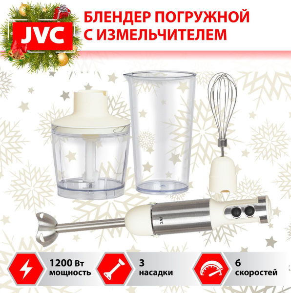 Блендер JVC с измельчителем, 3 насадки, 6 скоростей, режим Турбо, 1200 ...