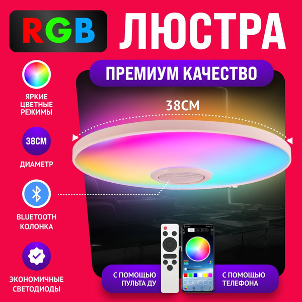 Люстра потолочнаяOrionisсветодиодная с пультом. Люстра круглая RGB ...